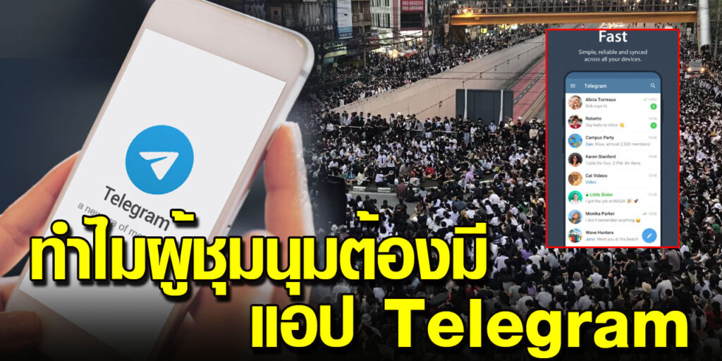 เปิดประวัติ Telegram แอปแชทของผู้ชุมนุม พร้อมสาเหตุทำไมโดนแบน