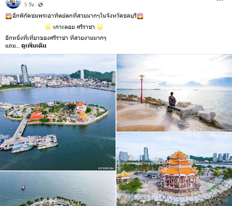 เดินเล่น เช็คอิน ชมวิวเก๋ๆ ที่เกาะลอยศรีราชา