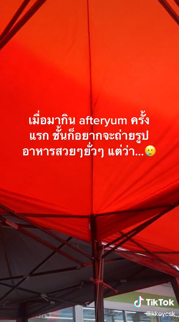 ไปกิน After Yum ครั้งแรก ว่าจะถ่ายรูปยำสวยๆ แต่งานนี้หมดกันยำยั่วๆ