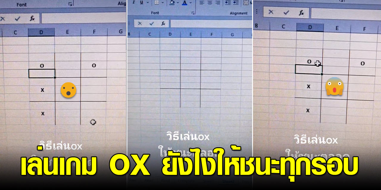 เผยเทคนิควิธีเล่นเกม OX ยังไงให้ชนะทุกรอบ
