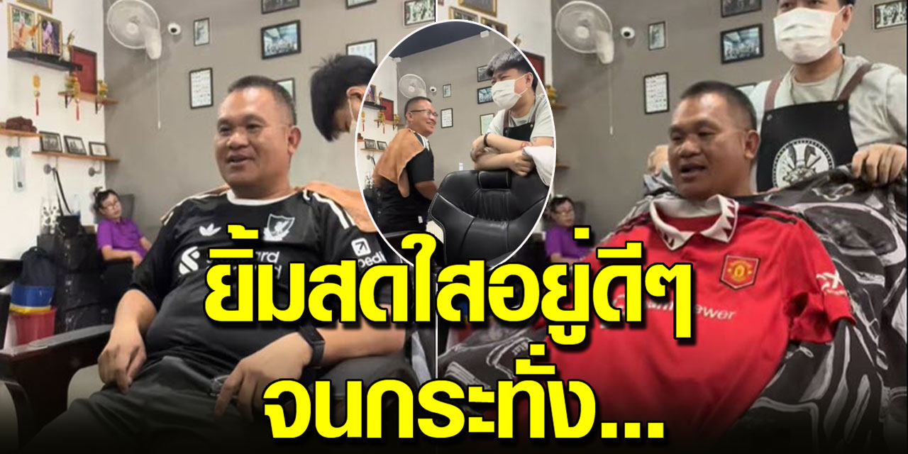 เมื่อลูกค้าใส่เสื้อลิเวอร์พูลมาตัดผม ร้านที่เป็นแฟนแมนยูเลยขอแกล้ง งาน ...